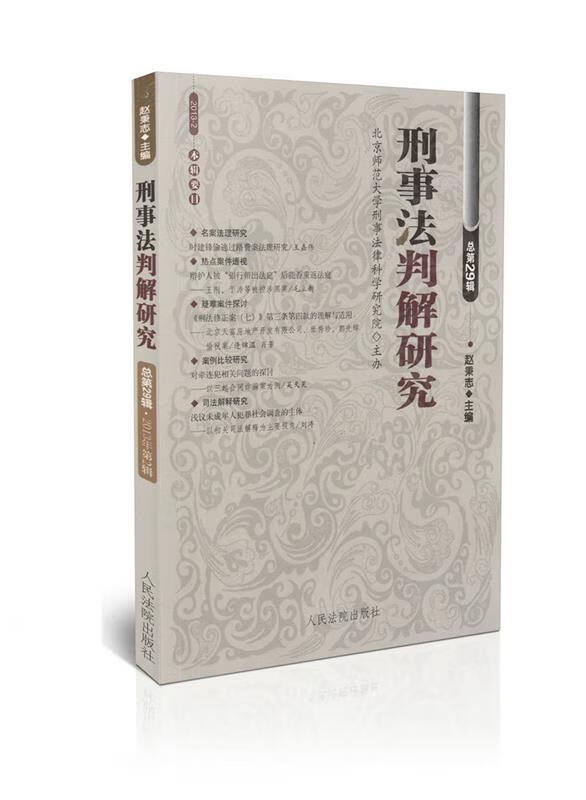 刑事法判解研究