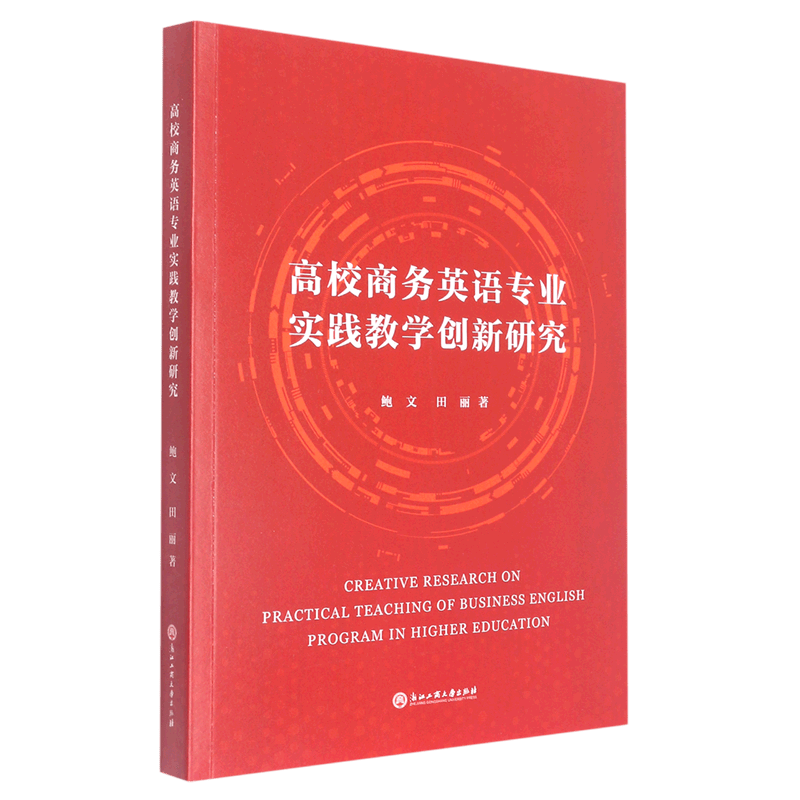 高校商务英语专业实践教学创新研究