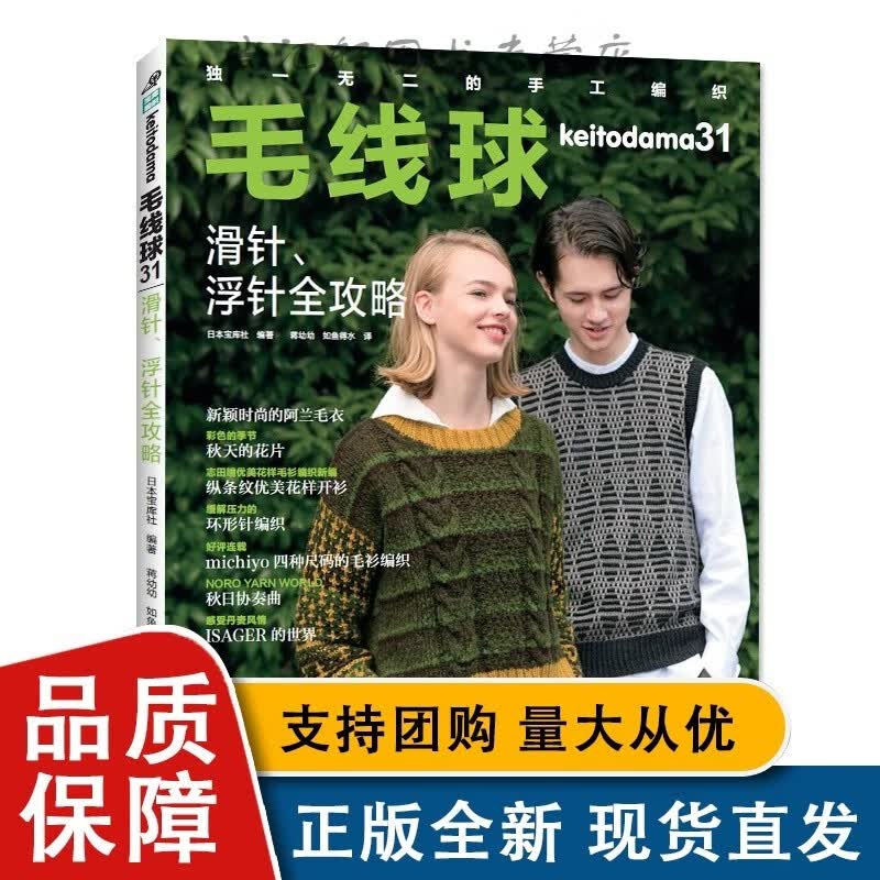 毛线球31 滑针、浮针全攻略 编织 滑针浮针渡线技巧阿兰花样花片挂毯子装千鸟格男士毛衣编织
