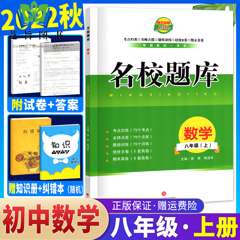 2022新版名校题库八年级上册数学成都七中嘉祥树德月考期中专题复习B卷期末名校月考卷初二8年级上 八年