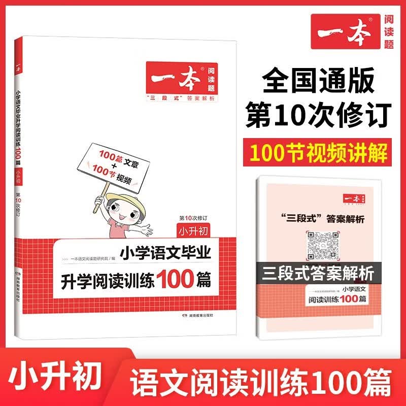 2023一本小学语文数学英语基础知识大盘点语数英基础知识手册小学知识大全一二三四五六年级考试总复习人教版全国通用小升初课本知识积累手册 【小升初】语文升学阅读 自营