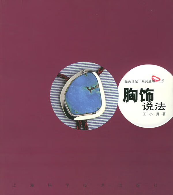 胸饰说法【，放心购买】