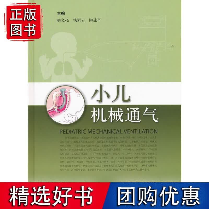 小儿机械通气