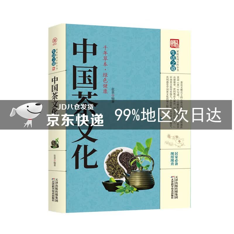 养生大系--中国茶文化