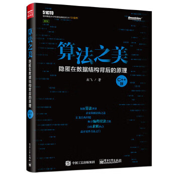 算法之美 左飞【书】