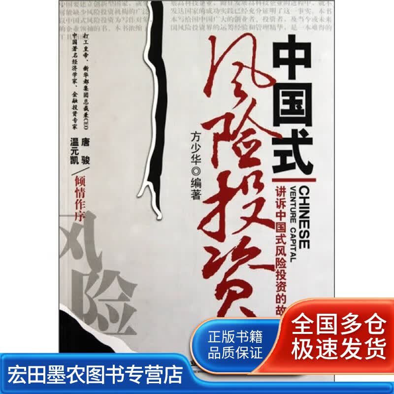 中国式风险投资【好书】