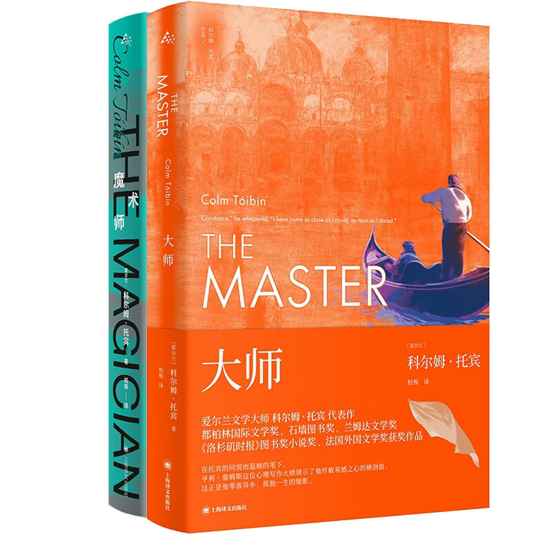 大师+魔术师 共2册