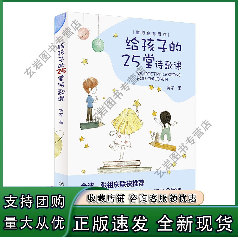 n给孩子的25堂诗歌课