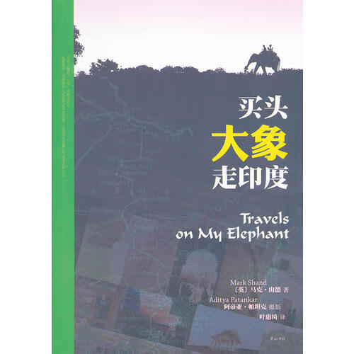 买头大象走印度【好书】