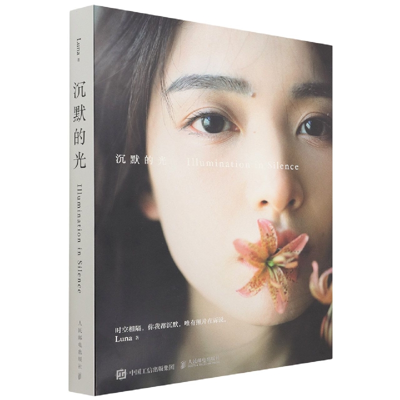 沉默的光(精)