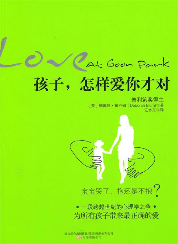 孩子，怎样爱你才对