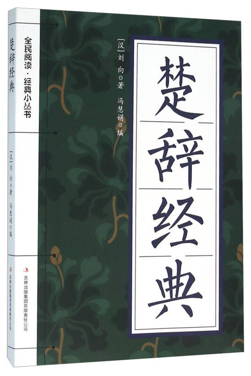 楚辞经典【好书】