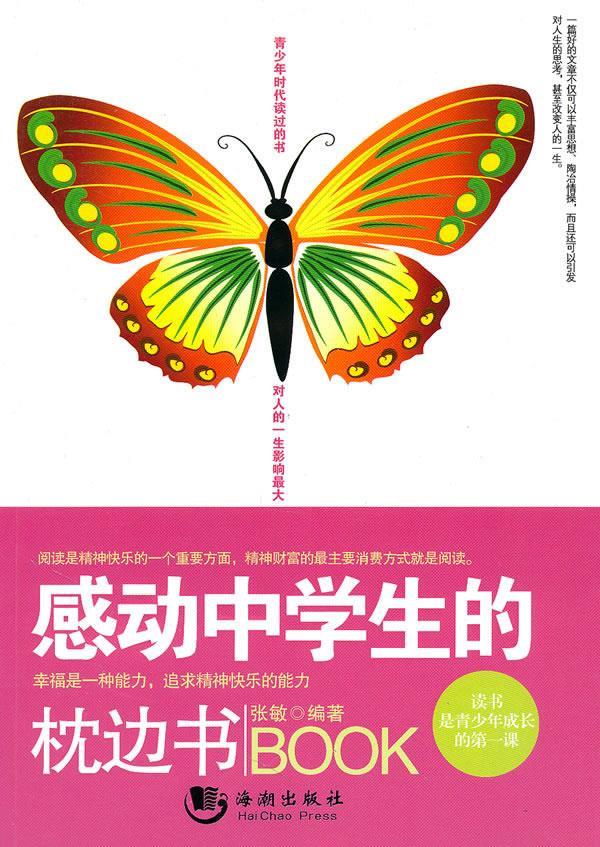 感动中学生的枕边书