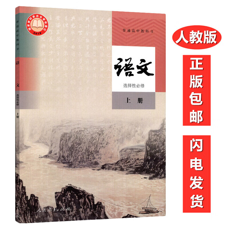 2021新改版人教版高中语文选择性必修上册高中语文选修一课本教材教科书高二上册语文部编版人民教育出版