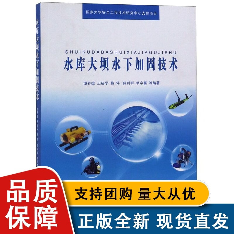 水库大坝水下加固技术