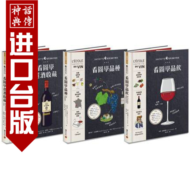 台版现货积木文化书葡萄酒新手教室系列：品酒+品种+收藏皮耶．凯萨梅尔