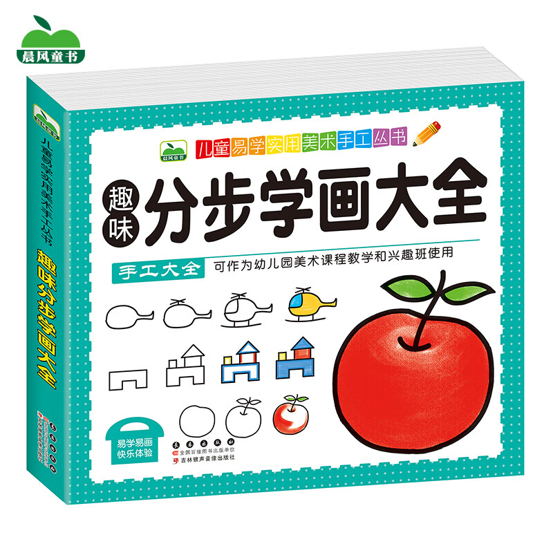 【儿歌形式边读边画】趣味分步学画大全 宝宝绘画启蒙入门零基础一步一步简画 人物动物交通水果鸟类描线涂色