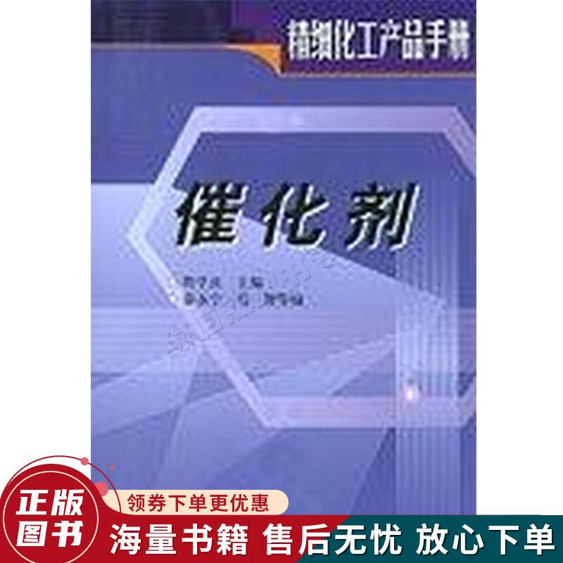催化剂