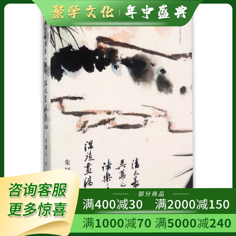 潘天寿 吴茀之 诸乐三课徒画稿笔记 16开平装 浙江人民美术出版社