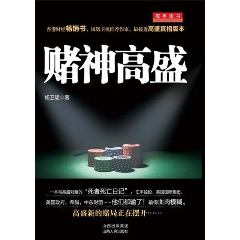 【书】赌神高盛
