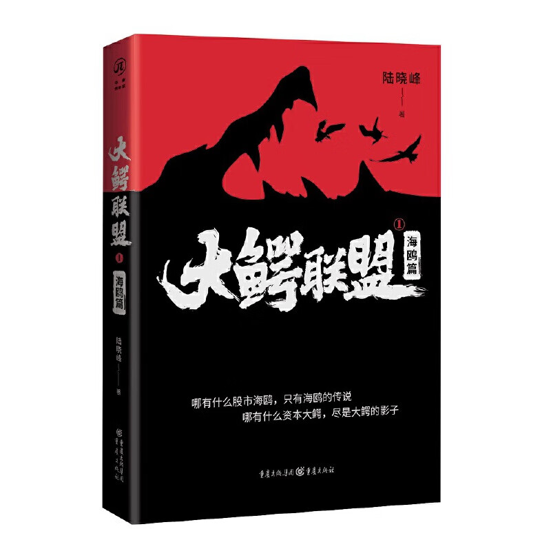 大鳄联盟1：海鸥篇