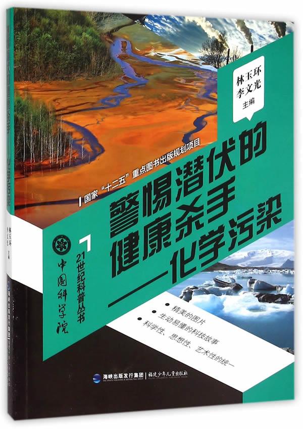 警惕潜伏的健康杀手:化学污染