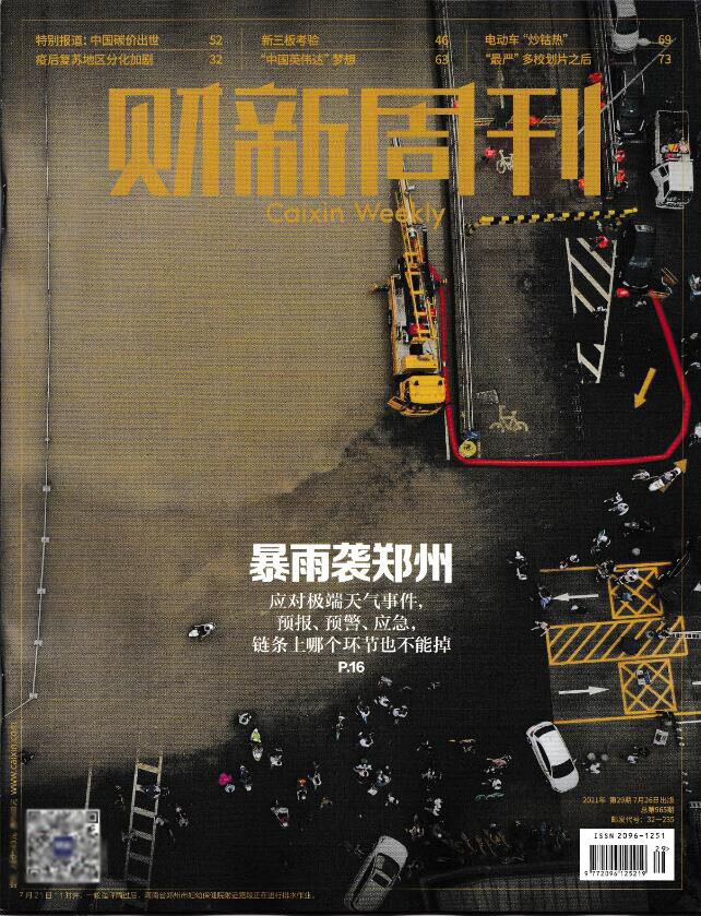 财新周刊杂志2021年第20期-29期（总第956期-总第965期）财经新闻金融期刊 财新周刊(2021.第29期)(总第965期)