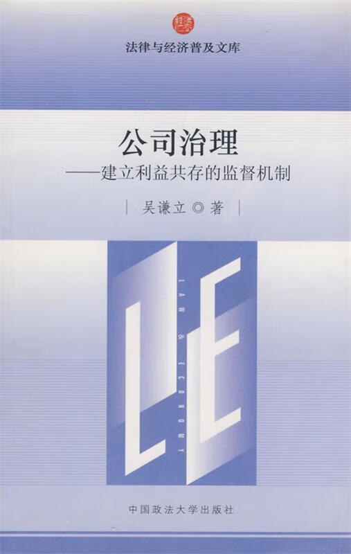 公司治理 吴谦立著