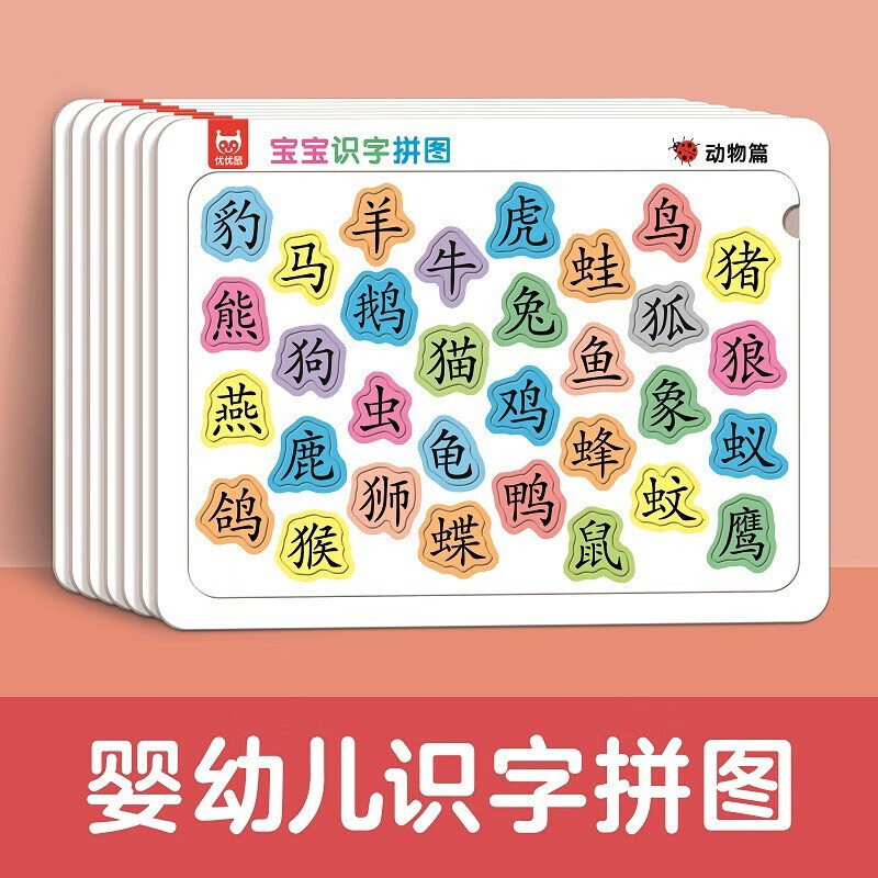 宝宝认字识字硬纸板拼图 儿童趣味认知识字卡片3-6岁幼儿园 宝宝识字拼图