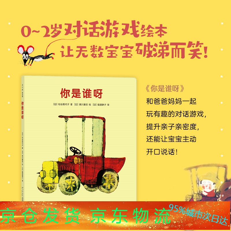 网童书 不见了不见了 系列 你是谁呀 睡着了 笑眯眯 0-2岁 启蒙 认知 语言 启蒙 生活 习惯 第一册