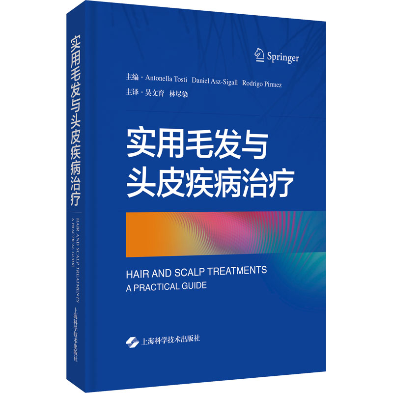 实用毛发与头皮疾病治疗 图书