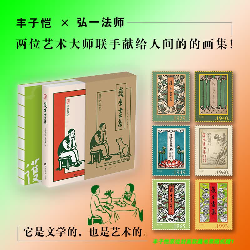 【赠手账本+藏书票】护生画集  丰子恺漫画 弘一法师逝世80周年特别纪念版  上海译文出版社 图书