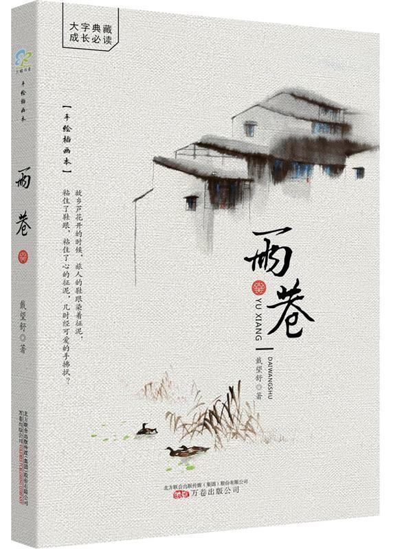 雨巷