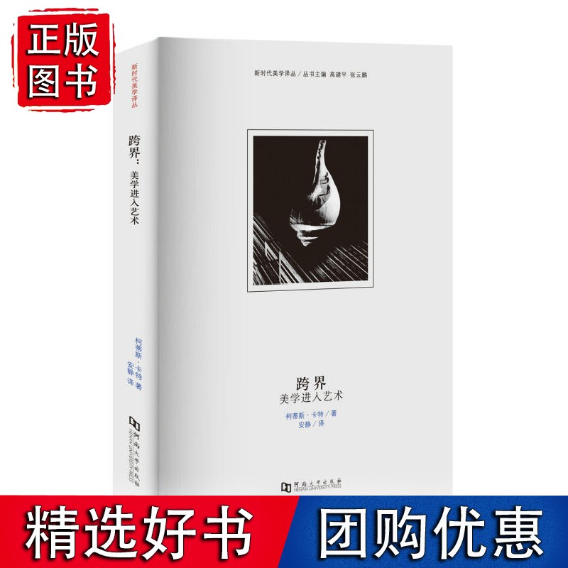 跨界：美学进入艺术