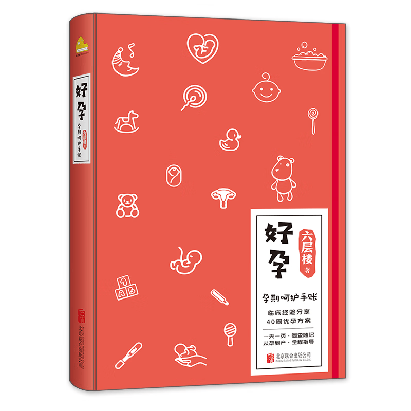 好孕 印签+好爸爸手册