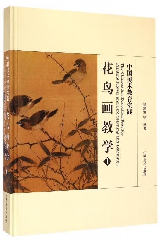 花鸟画教学 梁如洁
