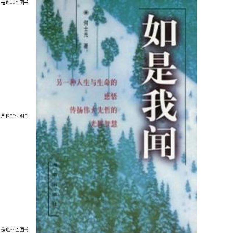如是我闻：走火入魔启示录