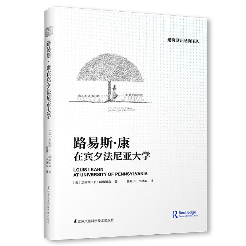 路易斯·康在宾夕法尼亚大学