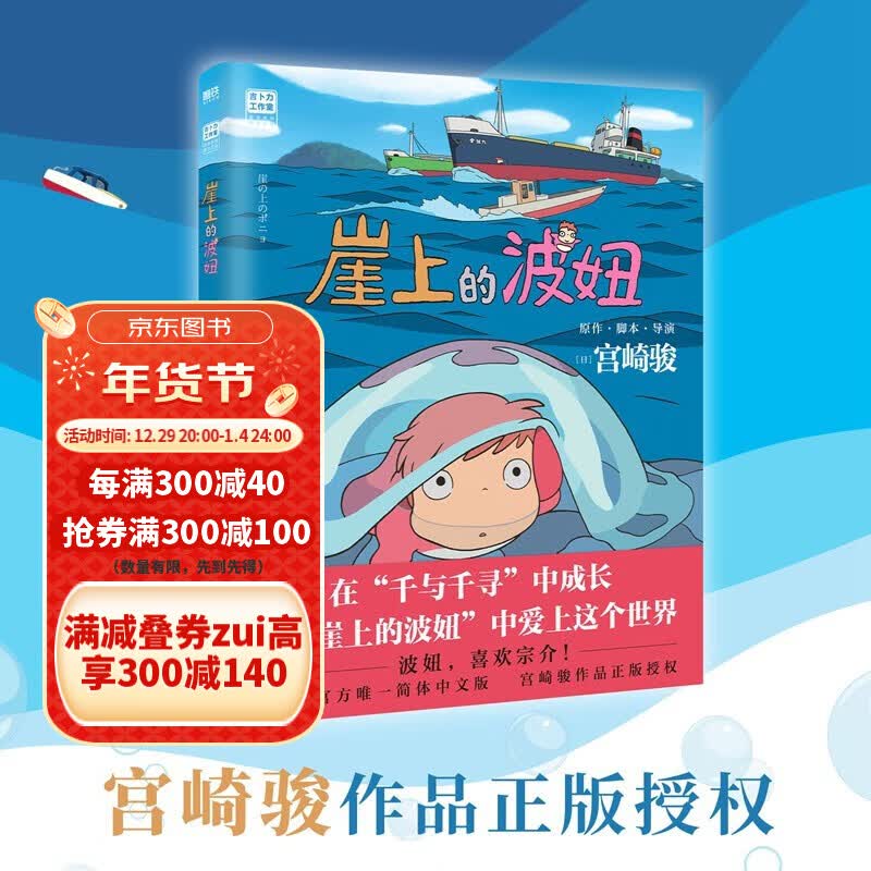 可选】宫崎骏作品 崖上的波妞