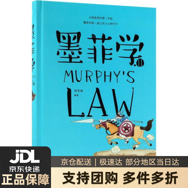 【 送货上门】墨菲学. 2
