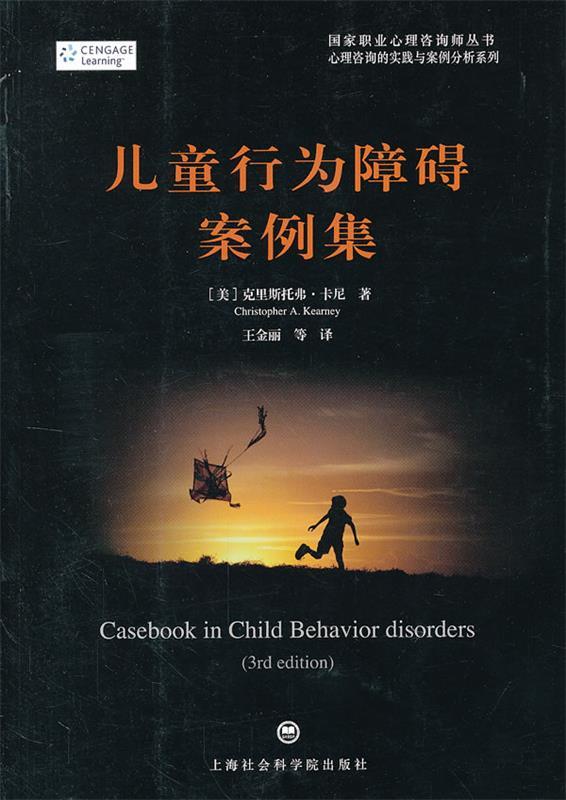 儿童行为障碍案例集