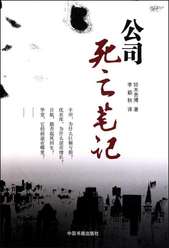 公司死亡笔记