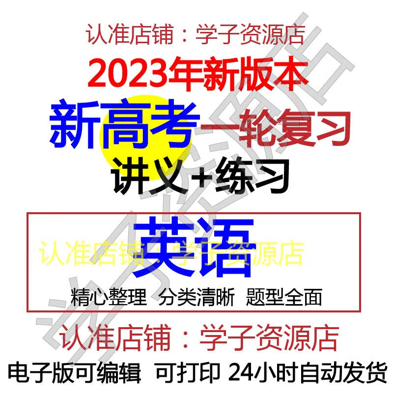 高中高三英语2023年新高考一轮总复习专题讲义练习资料word电子版 全国通用版