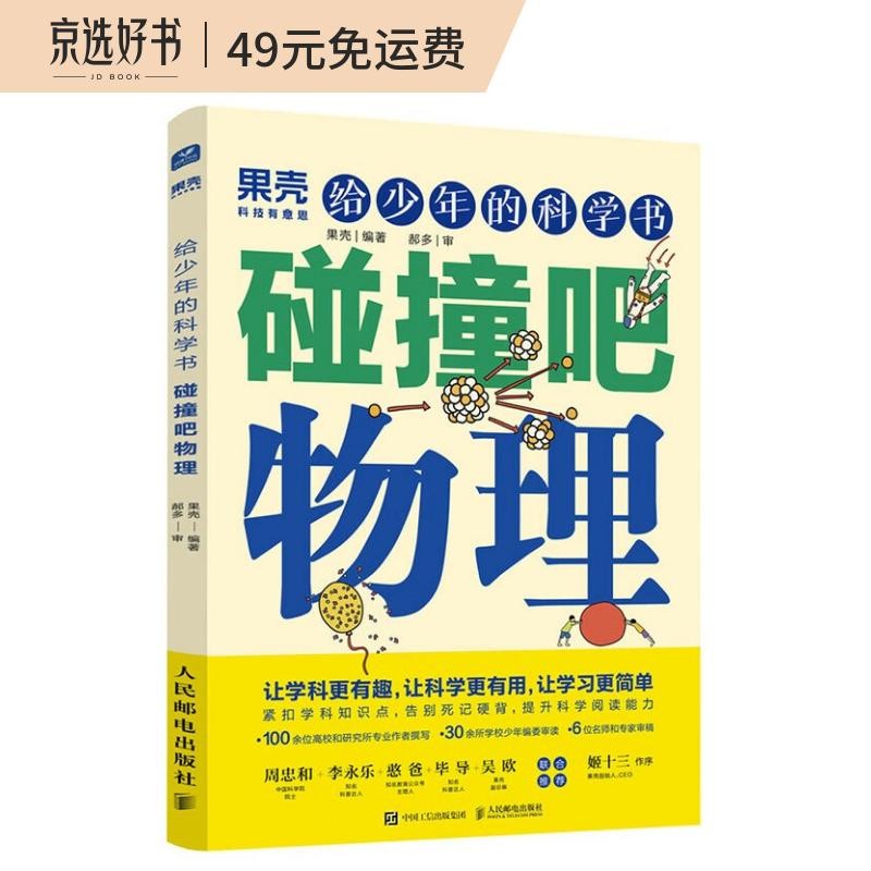 给少年的科学书 碰撞吧物理