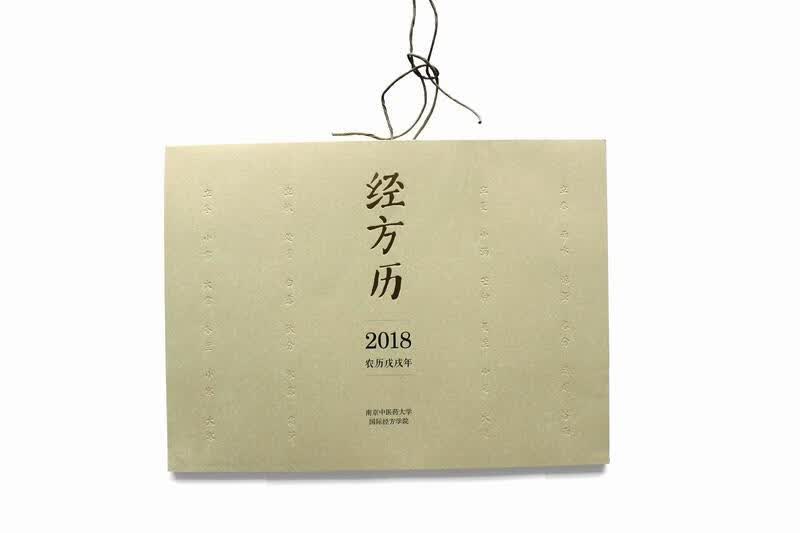 经方历:2018