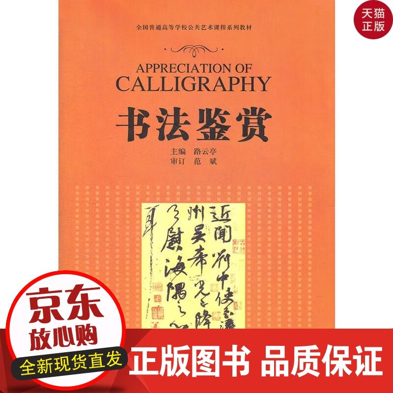 书法鉴赏 上海教育出版社