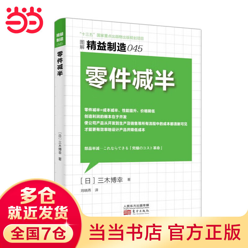 精益制造045：零件减半