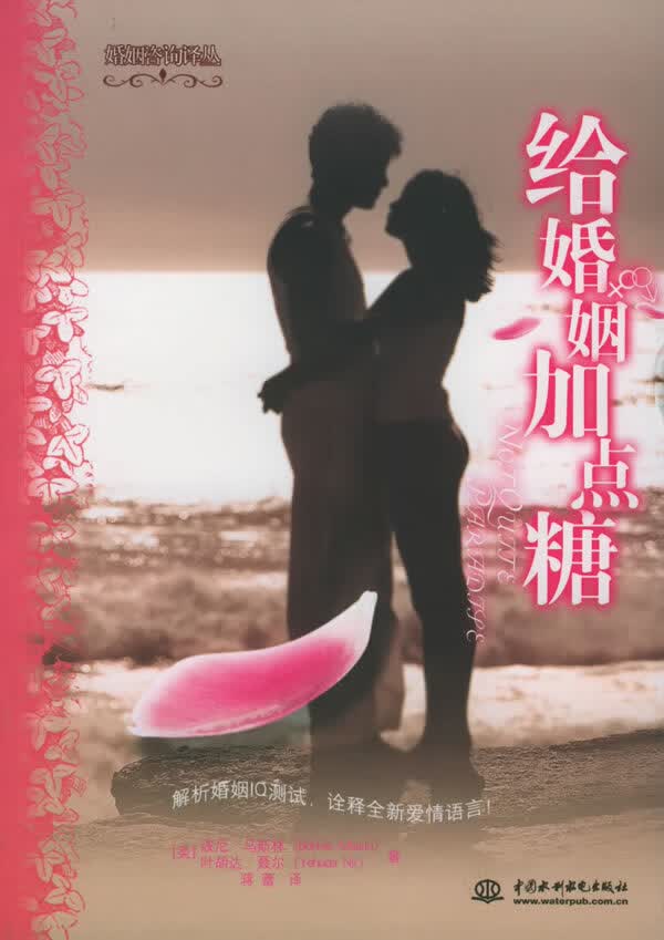 给婚姻加点糖