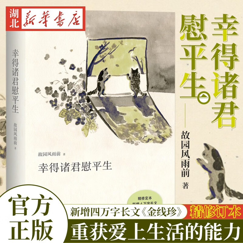 幸得诸君慰平生