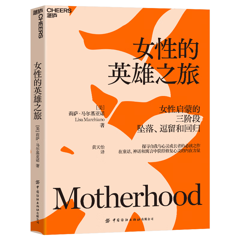 女性的英雄之旅 女性的英雄之旅